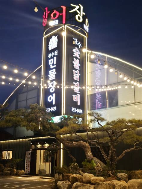 화성장어구이맛집 장수천 한방민물장어 화성점 네이버 블로그