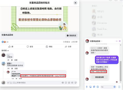【詐騙】回收物品社群貼文廣告？宅配代付貨款？假物流網站！假客服騙轉帳
