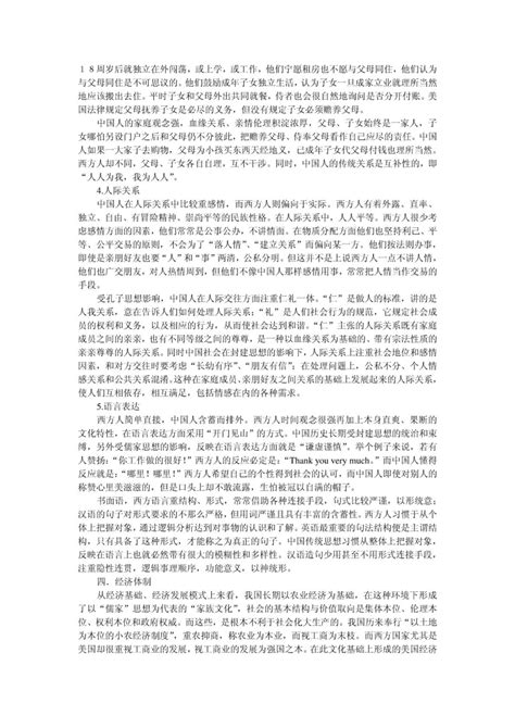中西方文化比较与交流