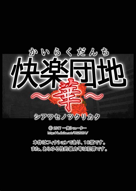 Read Ippatsu Shooter Kairaku Danchi Hana Shiawase No Tsukurikata