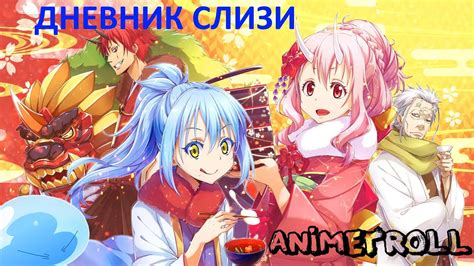 Дневник слизи попаданца Смешные моменты из аниме часть 1 Youtube