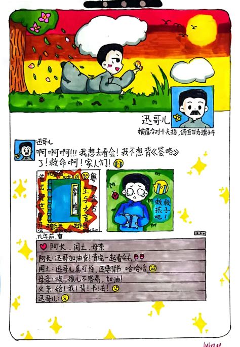 清外动态丨假如鲁迅先生是我的微信好友七年级名著阅读创意作业展示 恩施州清江外国语学校