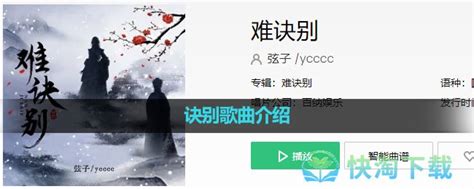 抖音不入我相思门堪知我相思苦是什么歌 难诀别歌曲介绍 快淘下载