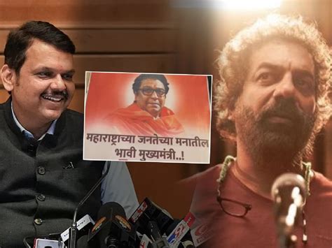जनता राज ठाकरेंना Cm म्हणून पाहते मनसेच्या दाव्यावर फडणवीस म्हणाले