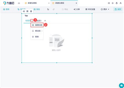 Tab 组件 九数云帮助文档