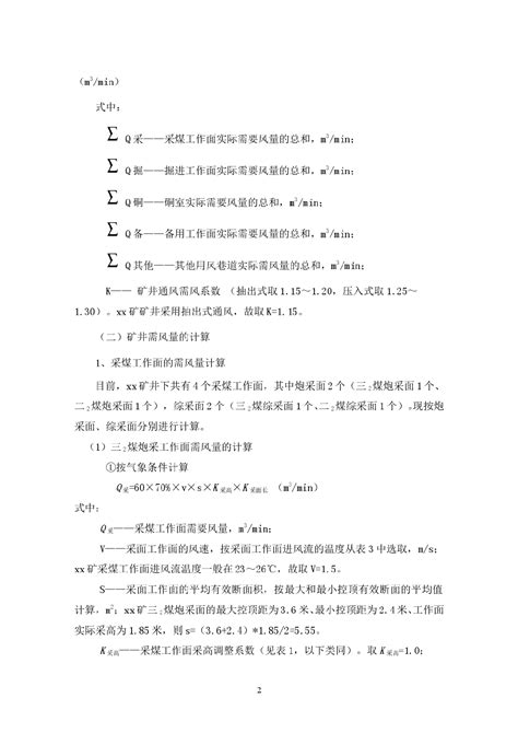 矿井通风能力核定范例 置换通风 土木在线