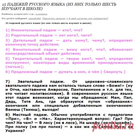 15 Падежей русского языка из них только шесть изучают в школе