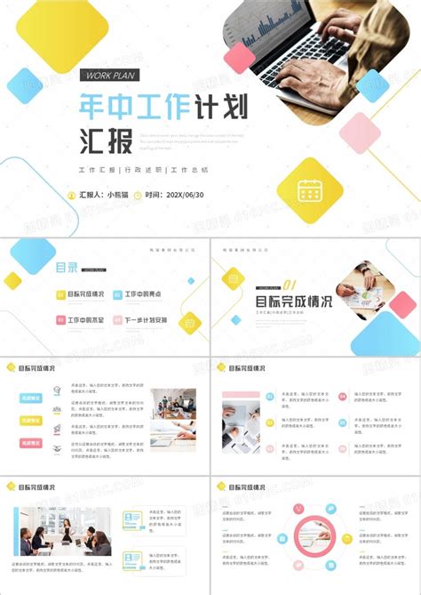 简约风年中总结计划汇报动态ppt模板免费下载编号vndcpgpdz图精灵