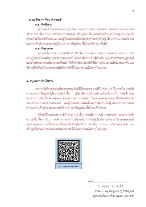 ดาวน์โหลดฟรี ตัวอย่างแนวทาง Pa 15 ตัวชี้วัด ประเด็นท้าทาย สรุปรายงาน 11 หน้า แบบง่าย ๆ โดยครู