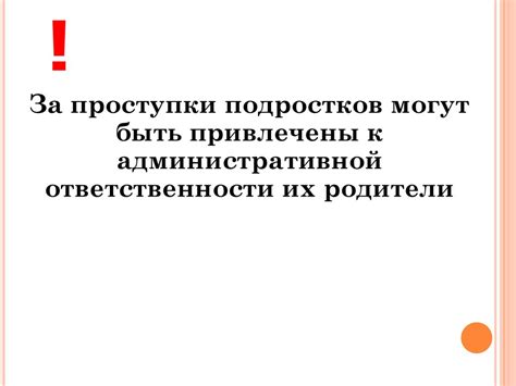 Подросток Правонарушения Ответственность презентация онлайн