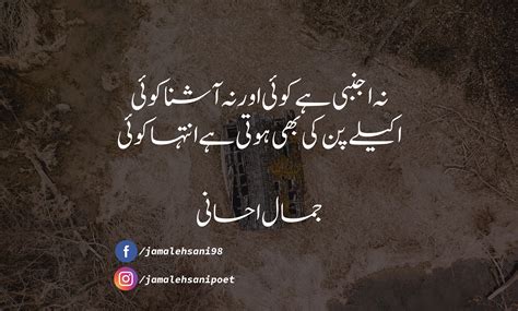 Jamal Ehsani جمال احسانی Poet