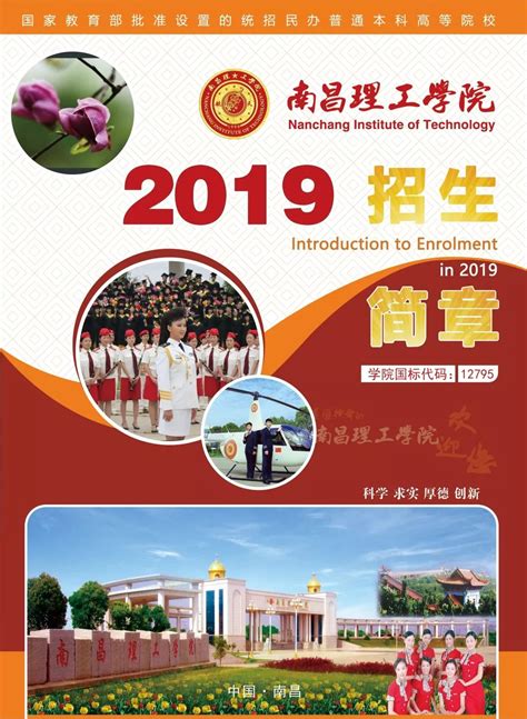 南昌理工学院2019年招生简章 搜狐大视野 搜狐新闻