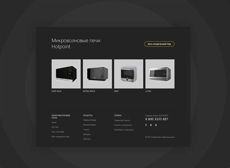 Сайт и фотосъемка для микроволновых печей Hotpoint on Behance