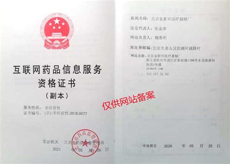 资质证书 北京金新兴医疗器械厂