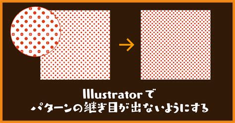 Illustratorのパターンのスキマ問題 Dtp Transit