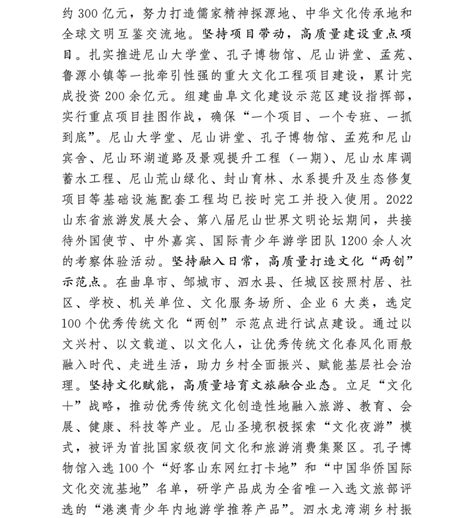 曲阜文化建设示范区推进办公室 新闻动态 《山东宣传工作》点赞！曲阜文化建设示范区守正创新打造文化“两创”新高地