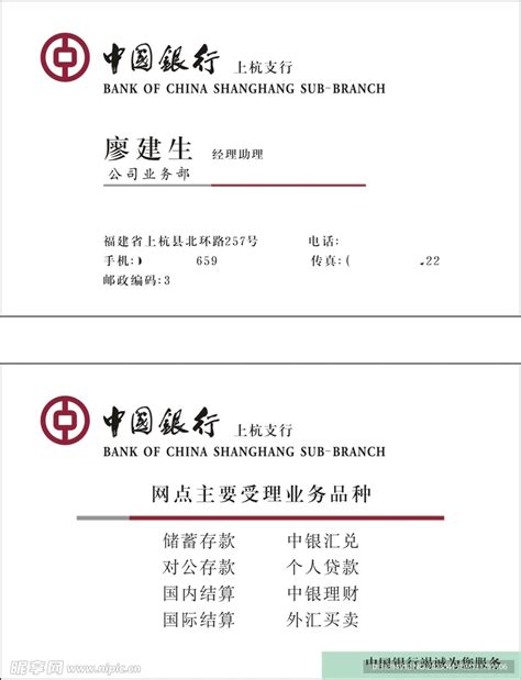 中国银行名片设计图名片卡片广告设计设计图库昵图网
