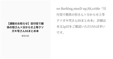 R 18 5 【通販のお知らせ】目付役で躾係の恒さん×分からせ上等クソガキ穹さんssまとめ本 丹穹ss Pixiv