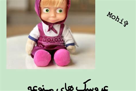 عروسک های ممنوعه تستچی