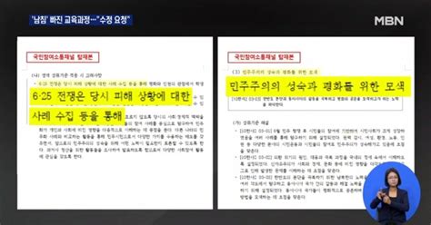 6·25 남침 자유 빠진 새 교육과정교육부 수정·보완 요청