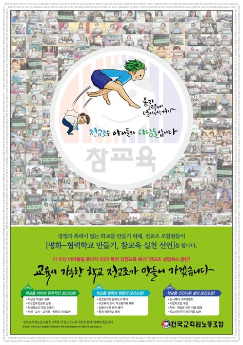 부천 28개 시민단체 전교조 참교육 지지 선언 지역내일