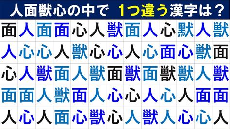 漢字間違い探しで脳トレ 大人女子シニア 脳トレ 難読漢字と熟語から間違いが つだけ仲間外れを見つけて ひらがな諺並べ替えやも 脳トレで脳活 YouTube