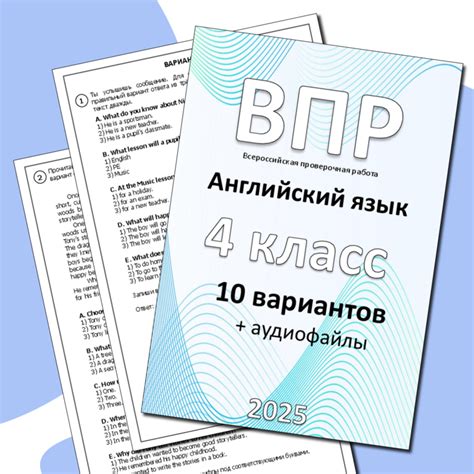 ВПР для 4 класса английский язык 10 вариантов аудиофайлы 2025