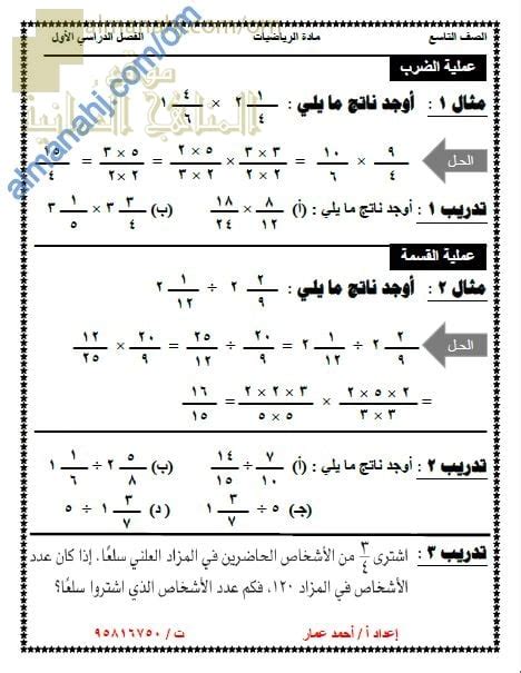 تحميل ملخص شرح درس ضرب وقسمة الكسور الاعتيادية مع أمثلة تدريبية