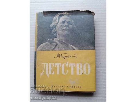 Детска книга Детство Максим Горки Детско юношески книги Книжарница