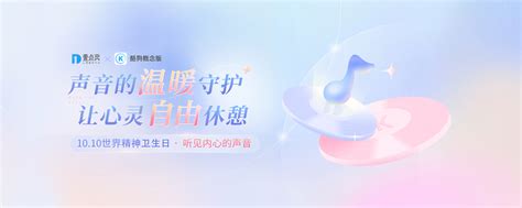 壹点灵x酷狗：用声音守护，让心灵自由休憩 壹点灵，你身边的心理咨询师