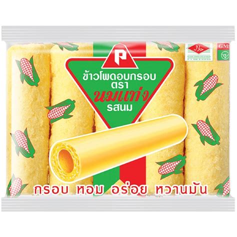 ข้าวโพดอบกรอบ ตรานมแท่ง ขนมโบราณ Shopee Thailand