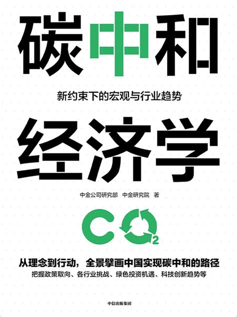 013中、美、欧盟三地碳达峰峰值、碳中和时间差异 知乎