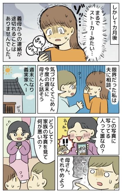 私のsnsの投稿を遡ってスクショを送ってくる義母「なんでもう限界」思い切って夫に相談した結果｜elthaエルザ