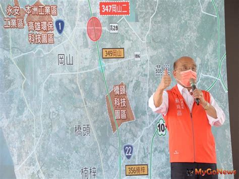蘇貞昌視察國道1號岡山第二交流道 區域情報 Mygonews買購房地產新聞