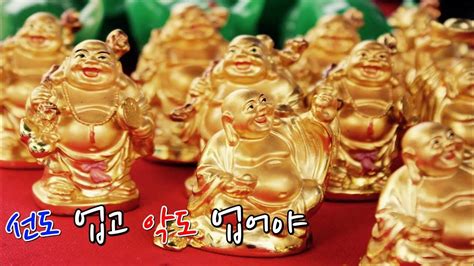 [rich Buddha]부자부처님 2 소원 성취 행운 행복 재물 복이 따르고 몸도 마음도 건강해지는 부처님 말씀 Youtube