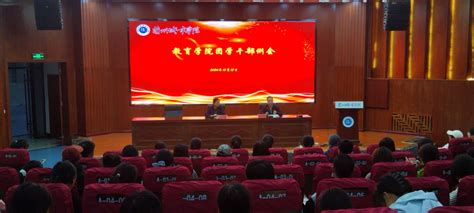 学院部召开团学干部例会：学思践悟强学风，踔厉笃行谱新篇 兰州城市学院教育学院