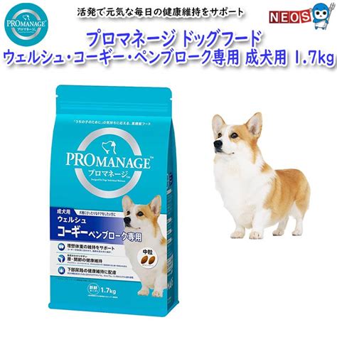 【楽天市場】マースジャパン プロマネージ ウェルシュコーギーペンブローク専用 成犬用 17kg：ネオス 楽天市場店