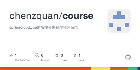 GitHub chenzquan course springcloud vue前后端分离在线视频系统