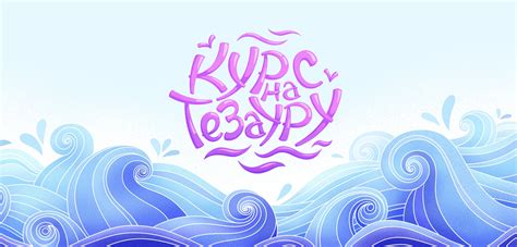 Иллюстрация Леттеринг для настольной игры в стиле 2d детский