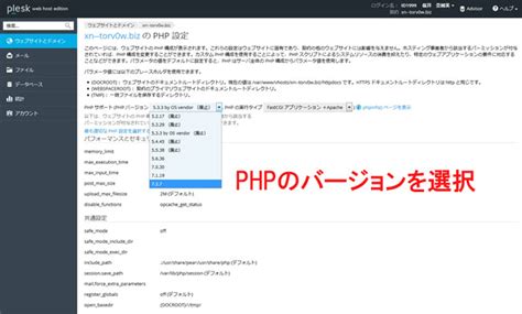 PHPバージョンの変更