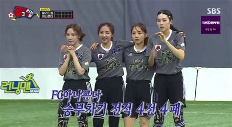 아나콘다 ‘sbs컵 탈락 확정 오정연 끝내 눈물 골 때리는 그녀들