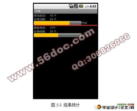 安卓android平台英文单词学习系统设计学习功能和主题背景乐设置java56设计资料网