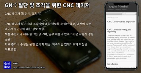 절단 및 조각을 위한 Cnc 레이저 Geeknews