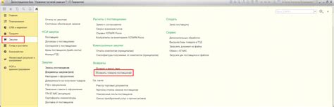 Возврат товара поставщику в 1С 8 3 поэтапная инструкция
