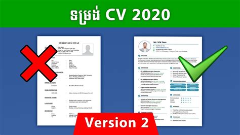របៀបសរសេរ Cv ដែលមានប្រសិទ្ធភាព Version 2 How To Write Cv Job