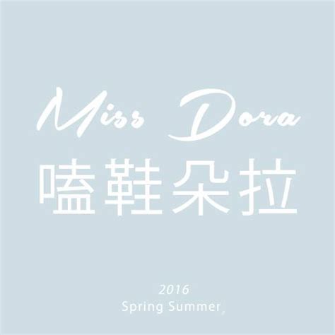 嗑鞋朵拉