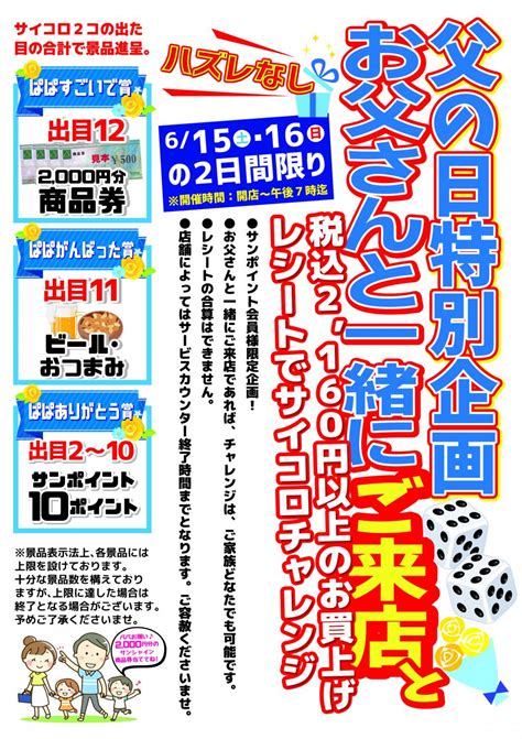 父の日特別企画のご案内 サンシャイン