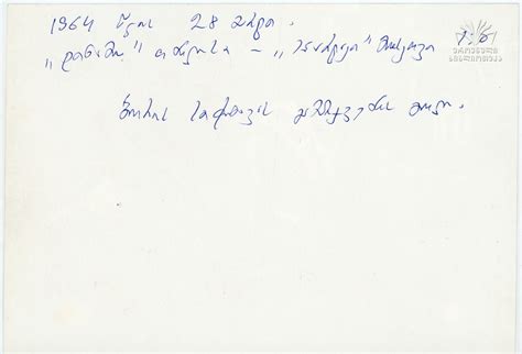 Iverieli თბილისის დინამოსა და მოსკოვის სპარტაკის შეხვედრა