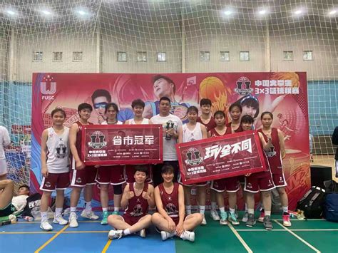 学校女篮获2020 2021中国大学生3×3篮球联赛（山东赛区）冠军赛冠军 山东科技大学新闻网
