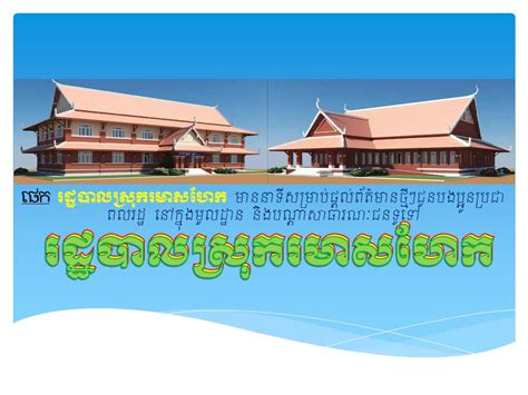 មន្ទីរបរិស្ថានខេត្តស្វាយរៀង មន្ទីរបរិស្ថានខេត្តស្វាយរៀង